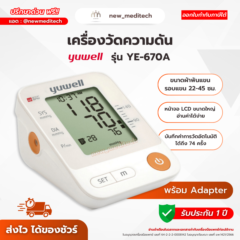 เครื่องวัดความดัน Yuwell YE-670A ฟรี Adapter Blood Pressure Monitor วัด ...
