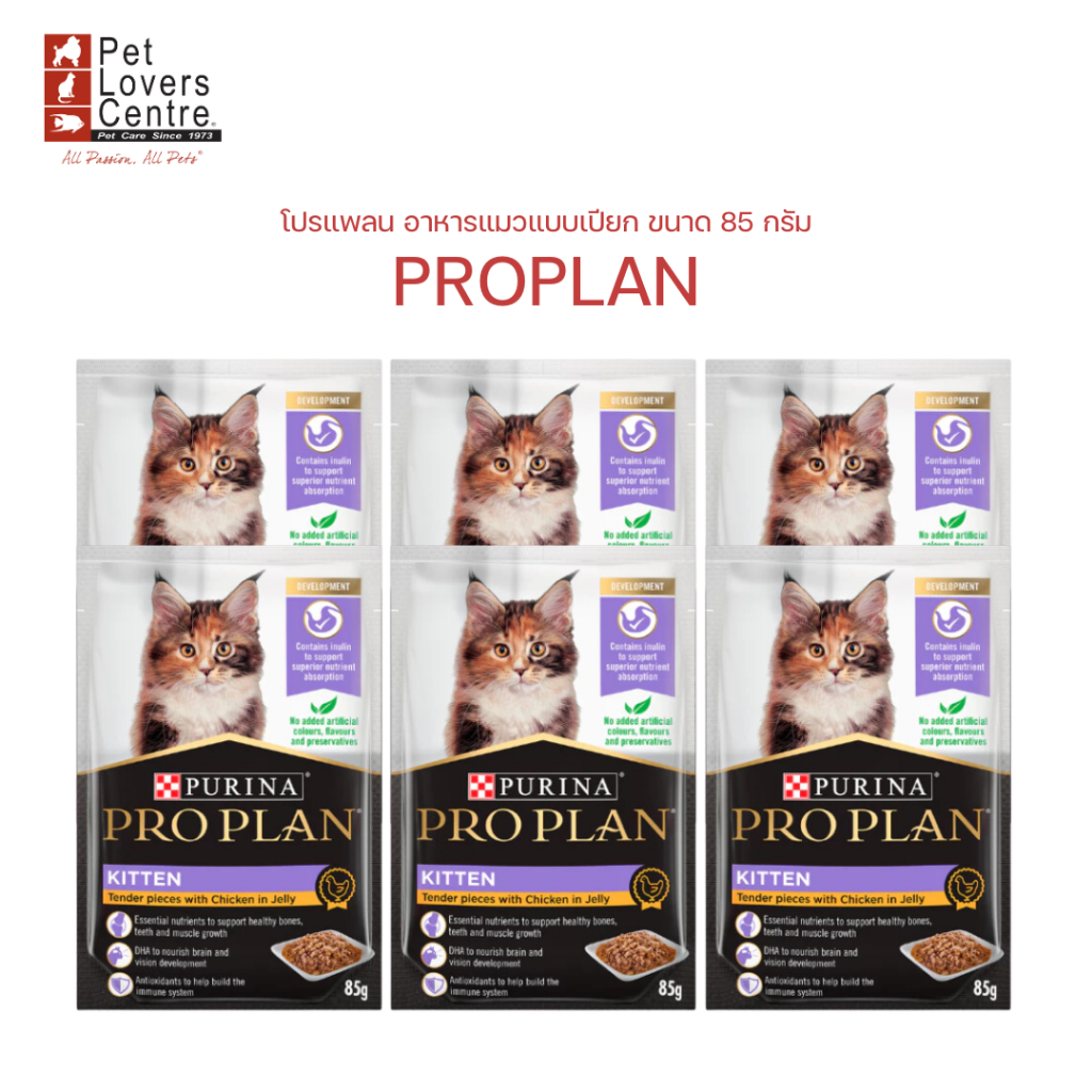 PROPLAN PREMIUM POUCH ขนาด 85G. โปรแพลน อาหารเปียกเกรดพรีเมี่ยมสำหรับแมว | Shopee Thailand