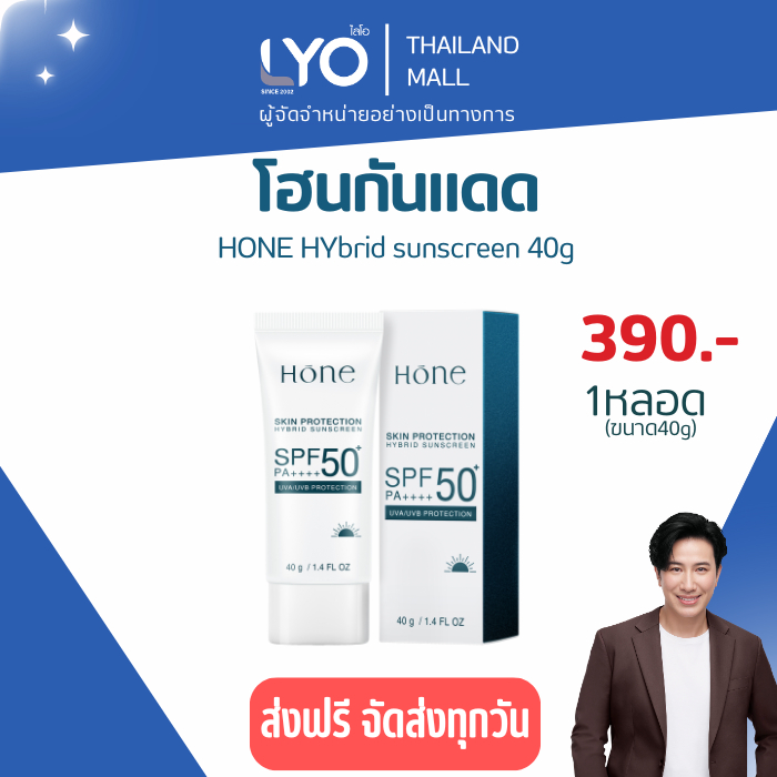 HONE SKIN PROTECTION HYBRID SUNSCREEN SPF 50+ PA++++ โฮนกันแดด | Shopee ...