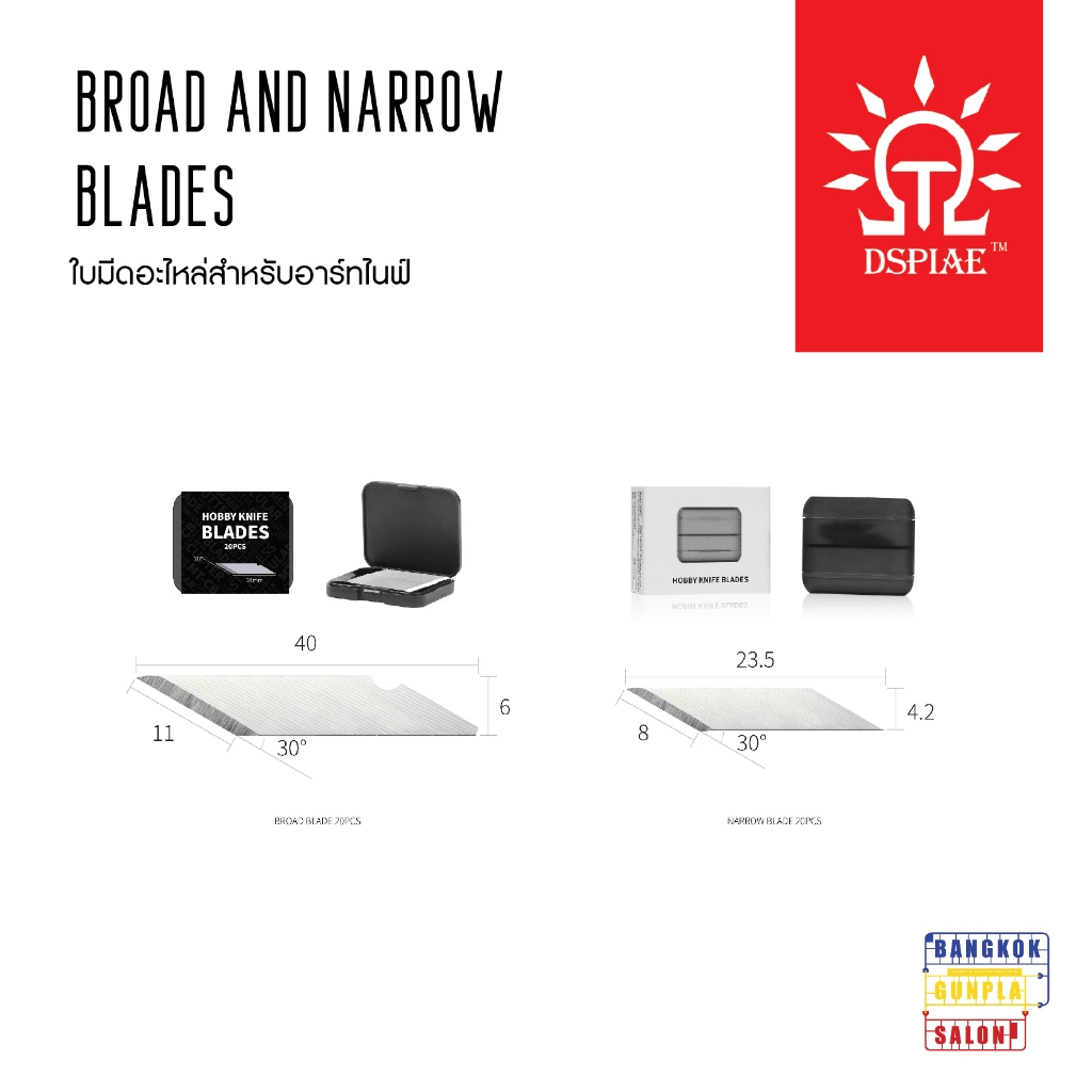 ใบมีดอาร์ตไนฟ์ (Broad and Narrow Blades) จาก Dspiae | Shopee Thailand