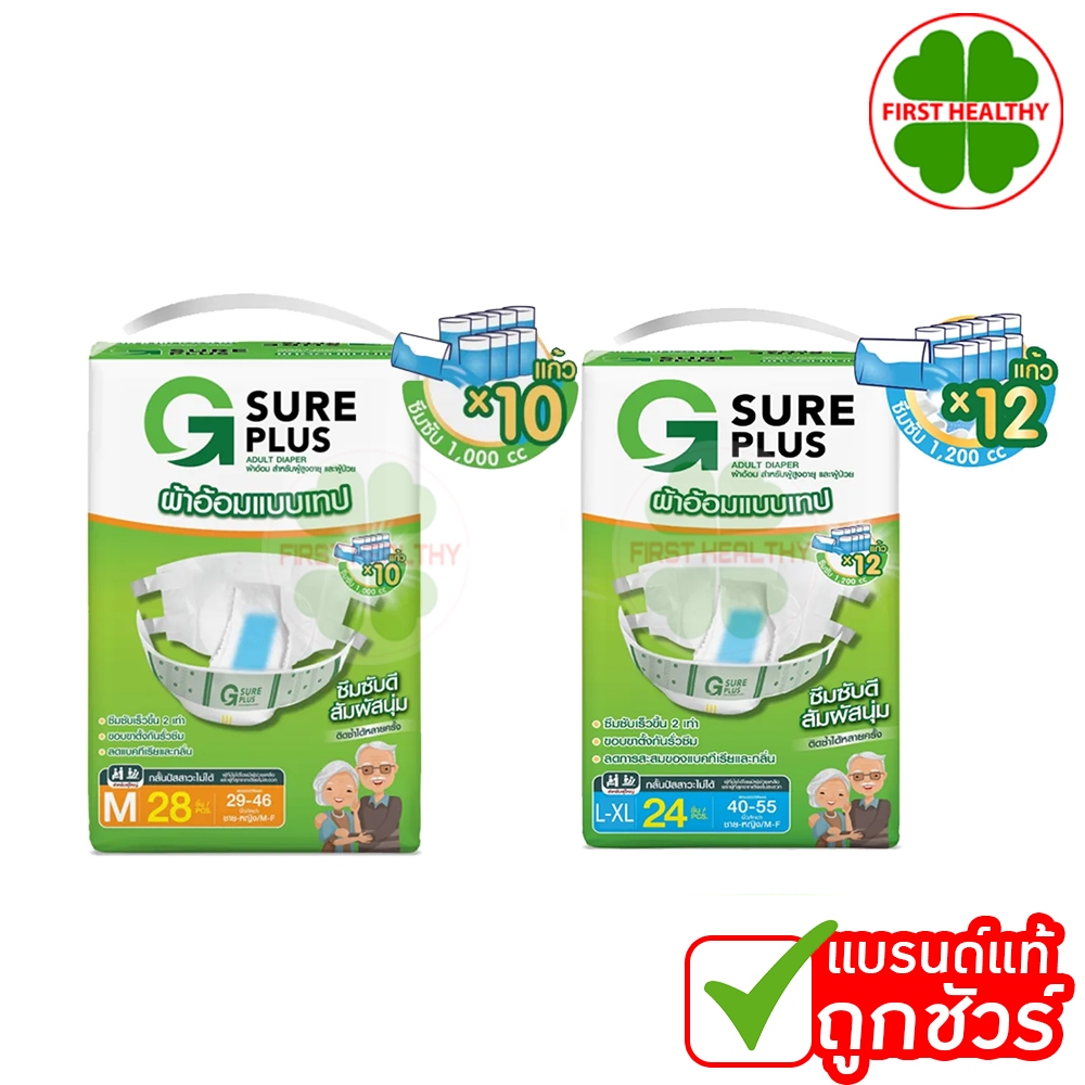 G Sure Plus "ผ้าอ้อมผู้ใหญ่ " จีชัวร์พลัส ผ้าอ้อมผู้ใหญ่ แบบเทปกาว (สินค้าตามตัวเลือก) | Shopee ...