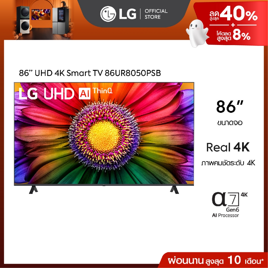 LG UHD 4K Smart TV รุ่น 86UR8050PSB| α7 AI Processor 4K Gen6| HDR10 Pro ...