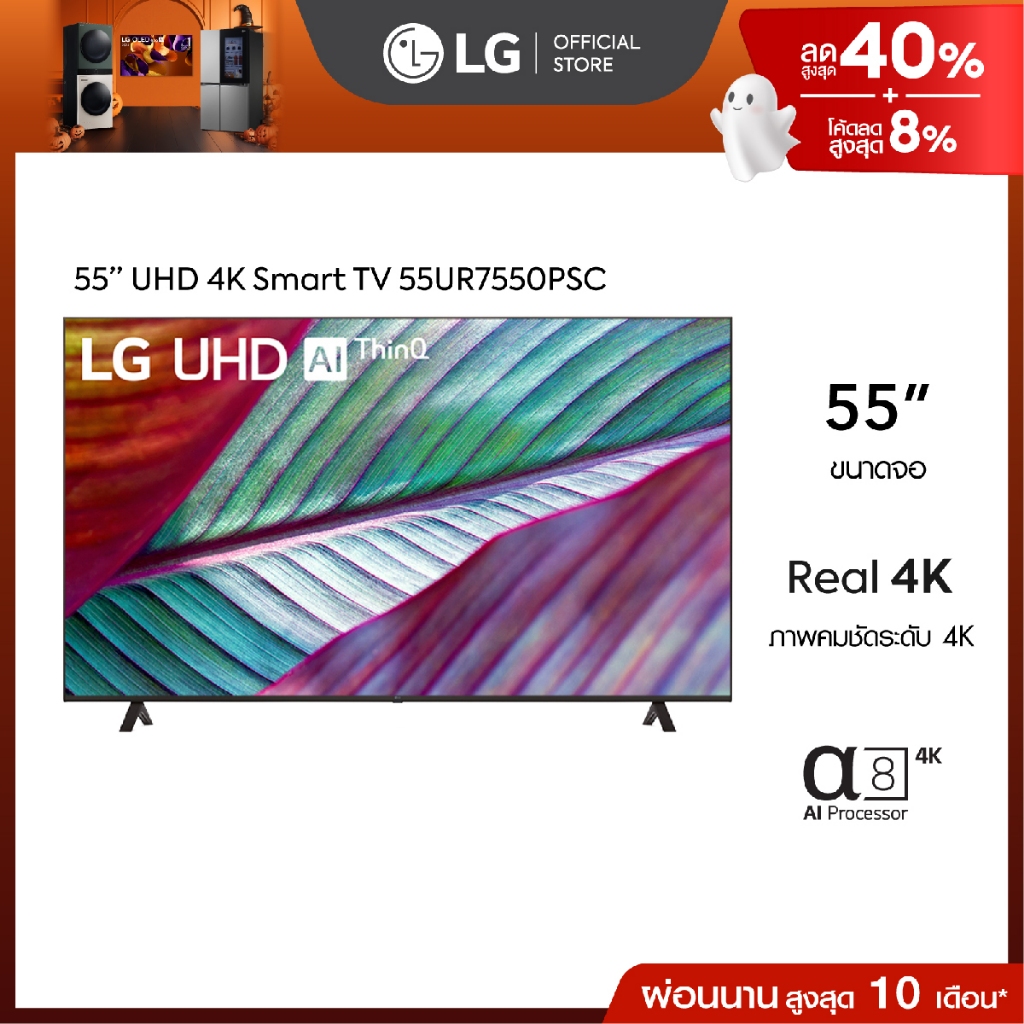 LG UHD 4K Smart TV รุ่น 55UR7550PSC | α5 AI Processor 4K Gen6l HDR10 ...