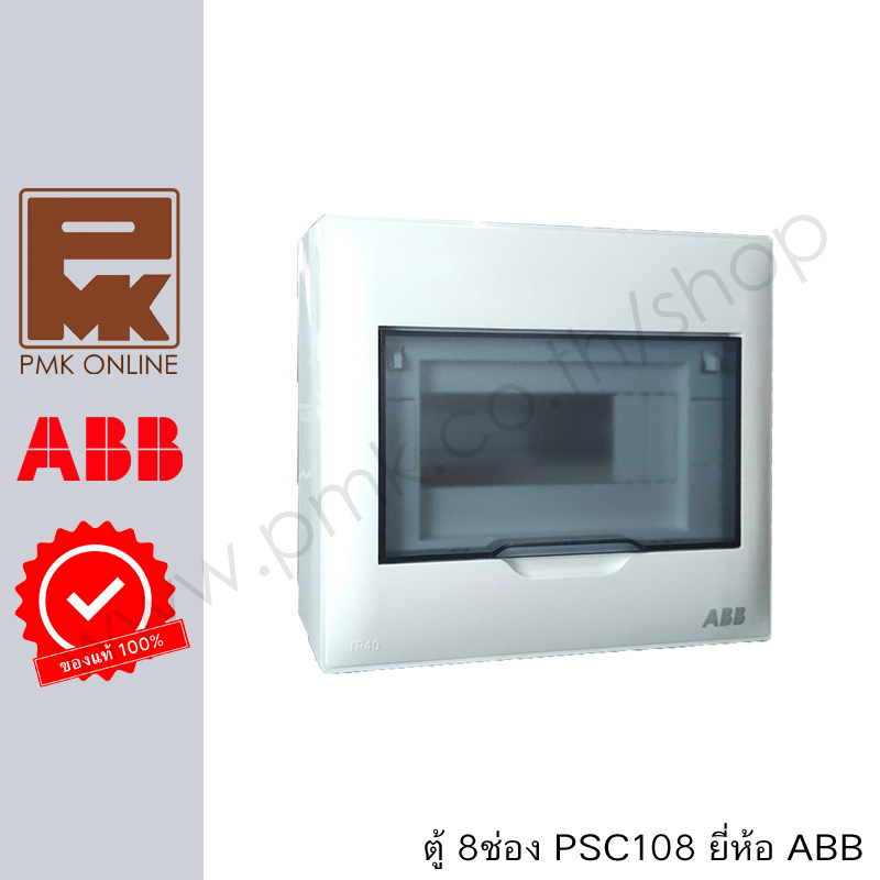 ABB ตู้คอนซูมเมอร์ PSC IP40 | Shopee Thailand