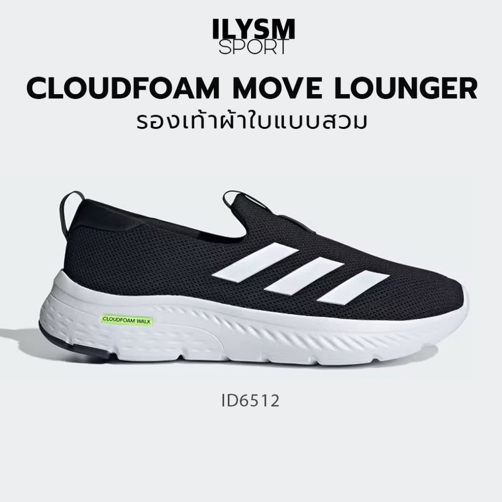 รองเท้าผ้าใบ แบบสวม ผู้ชาย Adidas Cloudfoam Move Lounger (ID6512,ID6510 ...