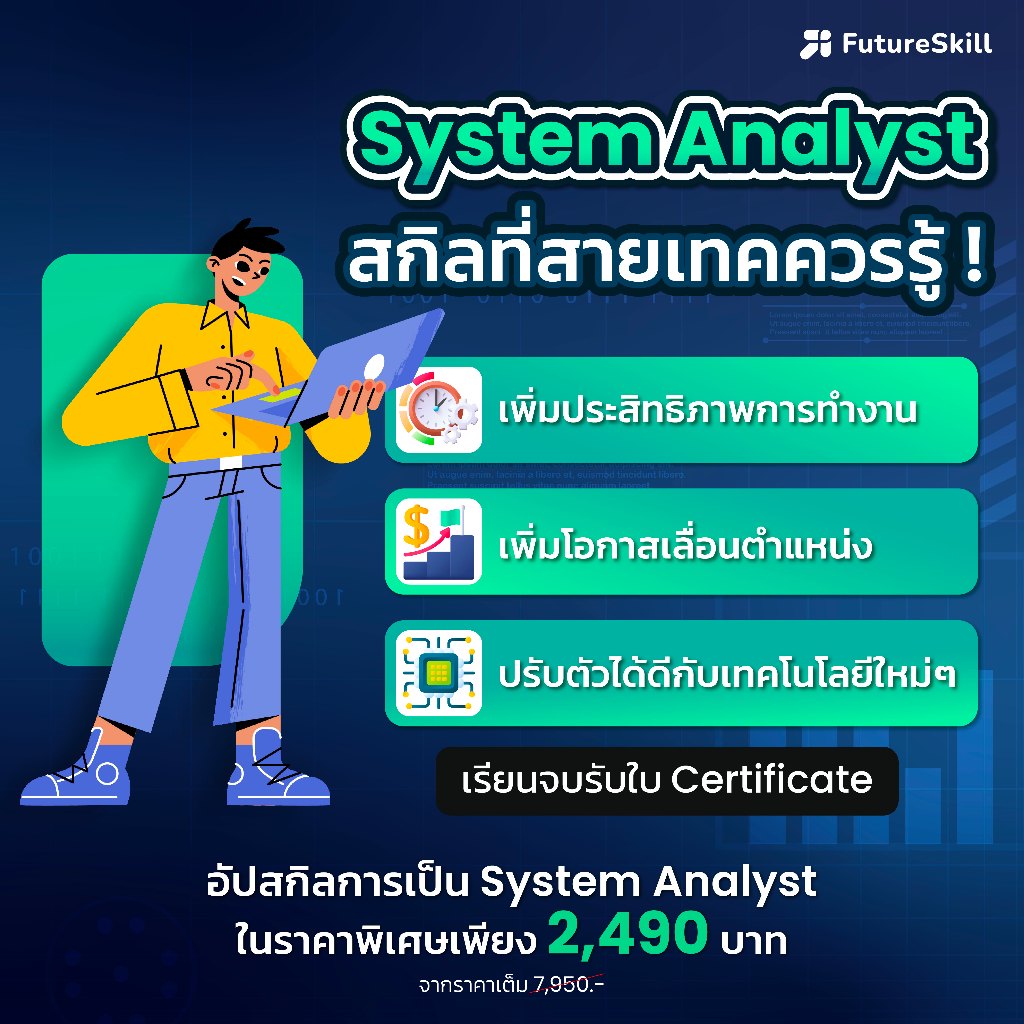 FutureSkill E-Book + คอร์สเรียนออนไลน์ | Collection System Analyst สกิลที่สาย Tech ควรรู้ (5 คอร ...