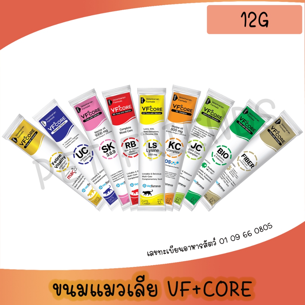 [ซอง12g] VFcore Lysine VF core 1 ซอง อาหารเสริมLysine ในรูปแบบคล้ายขนมแมวเลีย เสริมภูมิคุ้มกัน ...