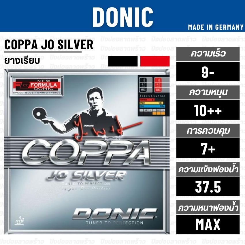 ยางปิงปอง DONIC รุ่น COPPA JO SILVER | Shopee Thailand