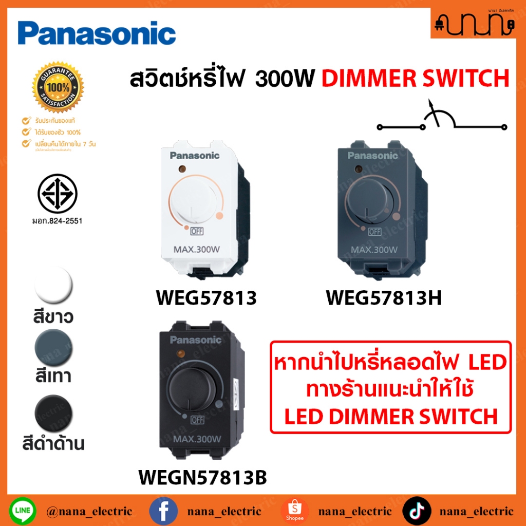 สวิตช์หรี่ไฟ DIMMER SWITCH 300W ขนาดมาตรฐาน Panasonic Full Color Wide ...