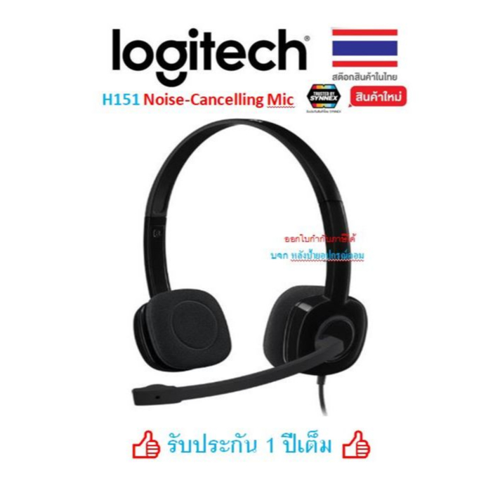 Logitech H151 3.5mm Stereo Headset with Noise-Cancelling Mic (หูฟัง ...
