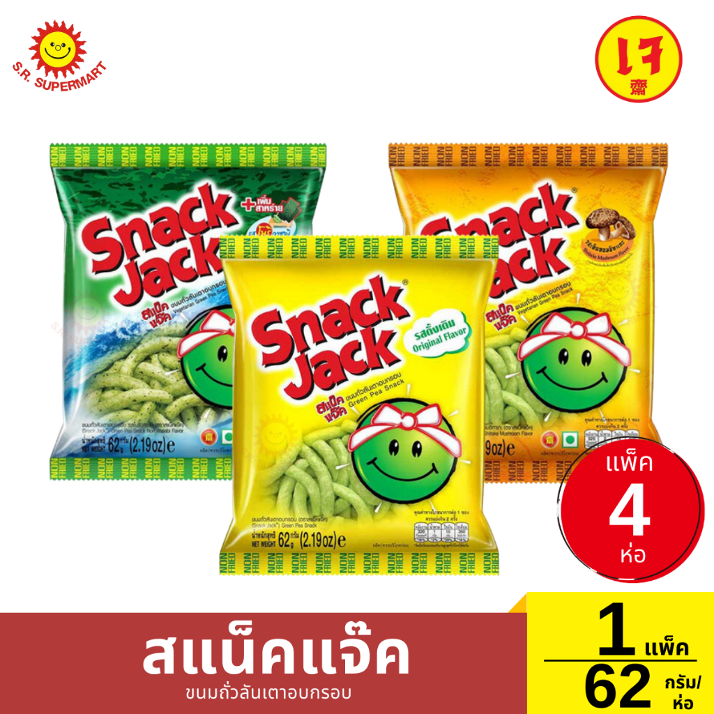 ช้อป SNACK JACK ราคาสุดคุ้ม ได้ง่าย ๆ | Shopee Thailand