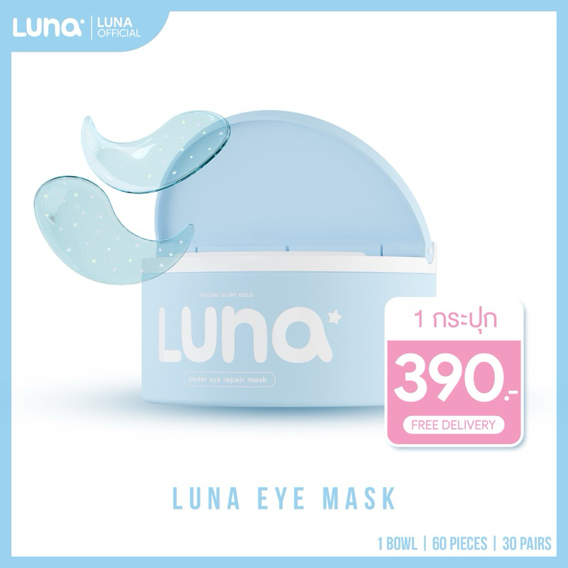 (New)ลูน่าเจลลี่อายมาส์ก LUNA JELLY EYE MASK 30 pairs (แผ่นแปะตาไฮโดร ...