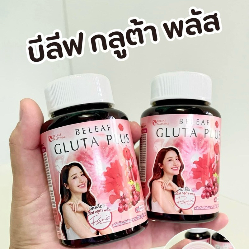 Beleaf Gluta Plus บีลีฟ กลูต้า พลัส | Shopee Thailand