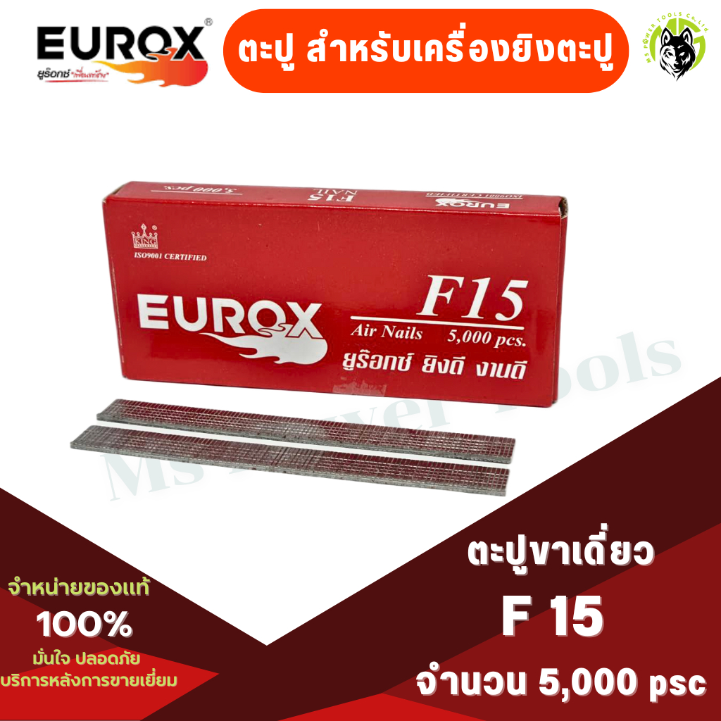 ตะปู EUROX ชุดลูกแม็กขาเดี่ยว F15 ลูกแม็กลม ยิงไม้ ตะปูยิงไม้ แม็กลม 5,000 นัด / กล่อง | Shopee ...
