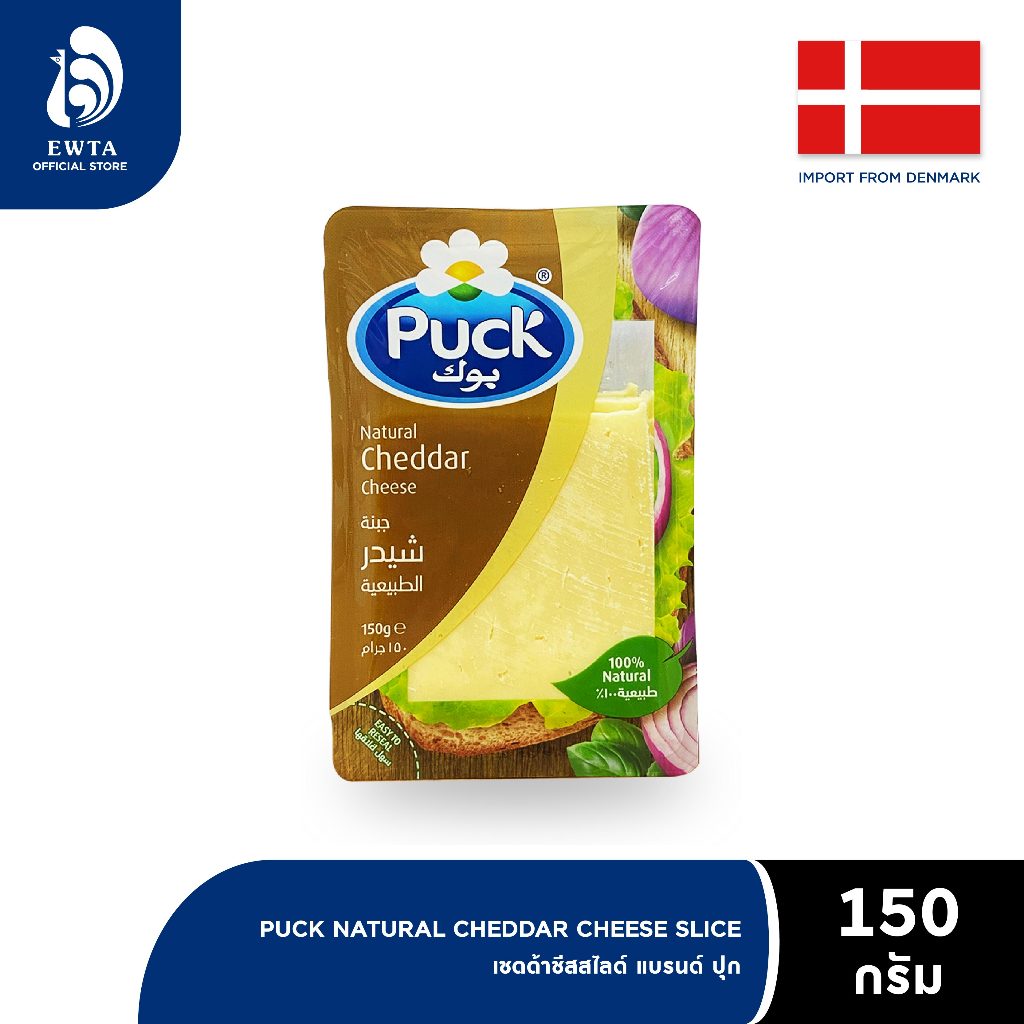 Puck Cheddar Cheese Sliced พุก เนเชอรัล เชดดาร์ชีสสไลด์ 150g | Shopee ...