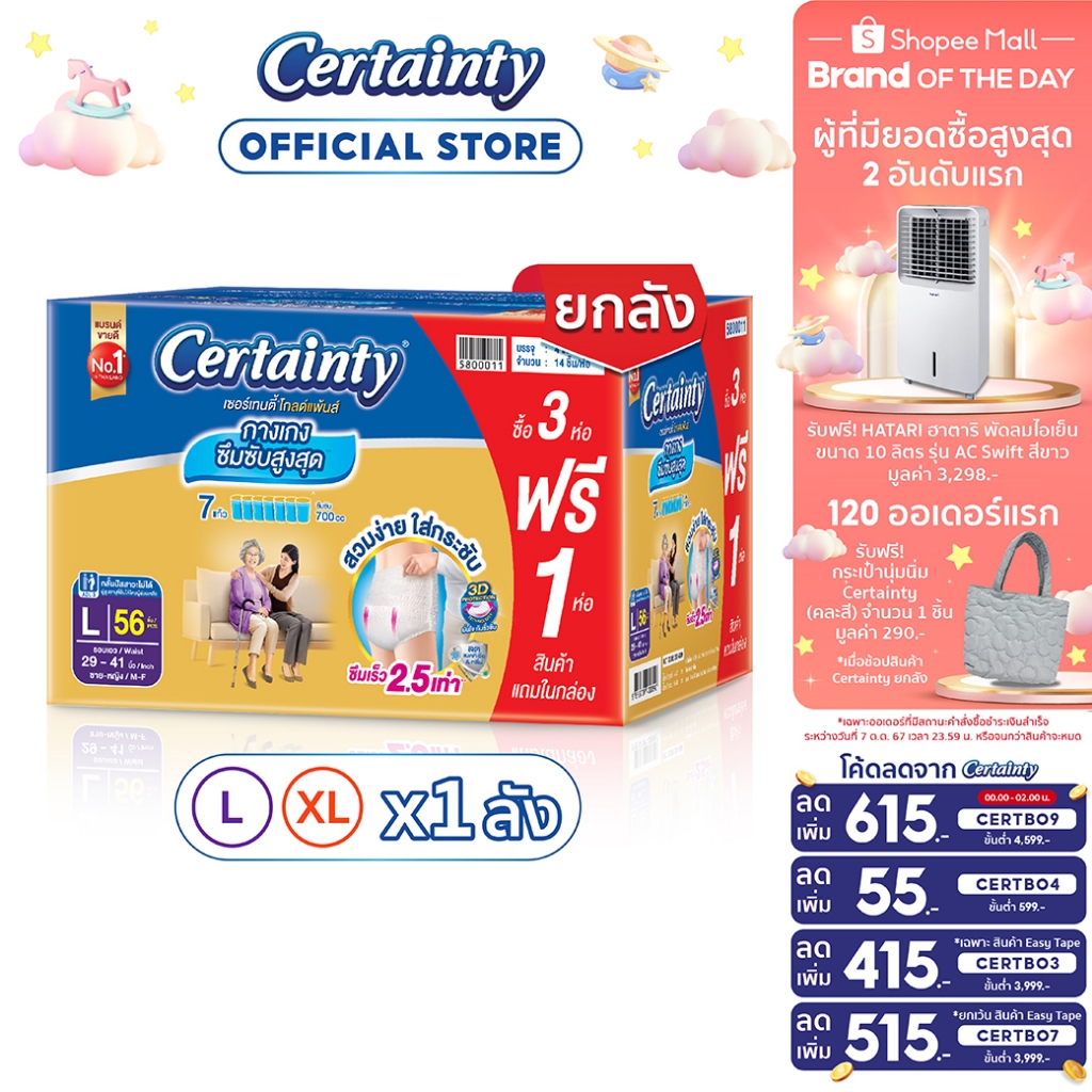 [ลังประหยัด] Certainty กางเกงโกลด์แพ้นส์ ลังซุปเปอร์เซฟ ไซส์ L-XL ...
