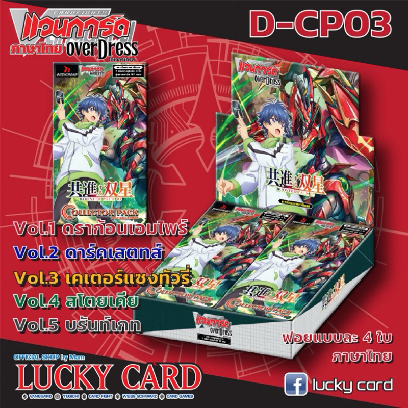 D-CP03 Advance of Intertwined Stars แบบ กล่อง และแยกเนชั่น แบบละ 4 แวน ...