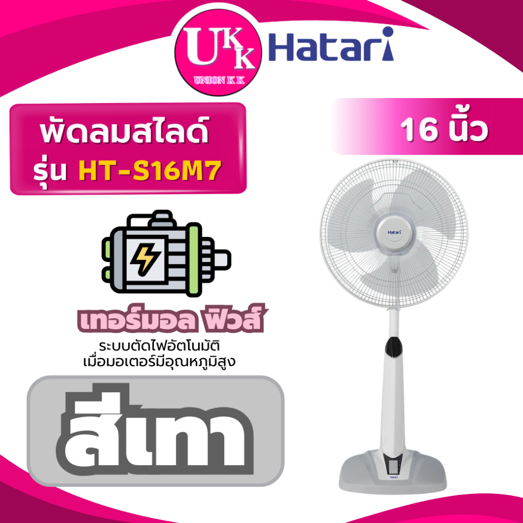 HATARI พัดลมตั้งพื้น รุ่น HT-S16M7 สีไข่ สีมิ้น สีเทา ขนาด 16 นิ้ว ...