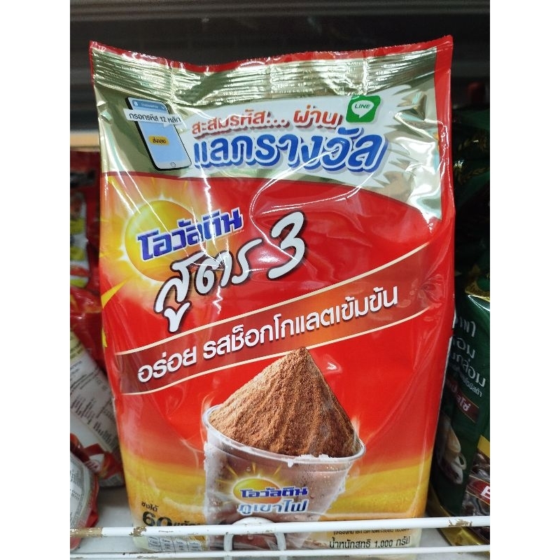 โอวัลตินผงสูตร3 น้ำหนัก 1,000g. ชงได้60แก้ว | Shopee Thailand