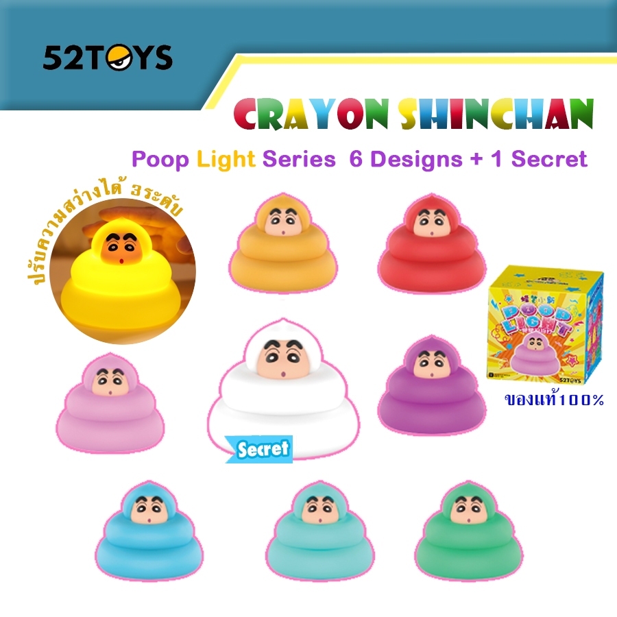 ยก Box กล่องสุ่ม 52TOYS Crayon Shinchan Poop Light Series Blind Box ...