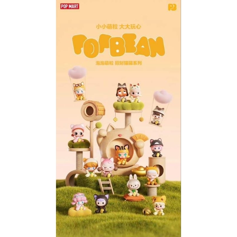 (พร้อมส่ง) POP MART POP BEAN Lucky Cat Series *เลือกตัว/สุ่มซอง ...