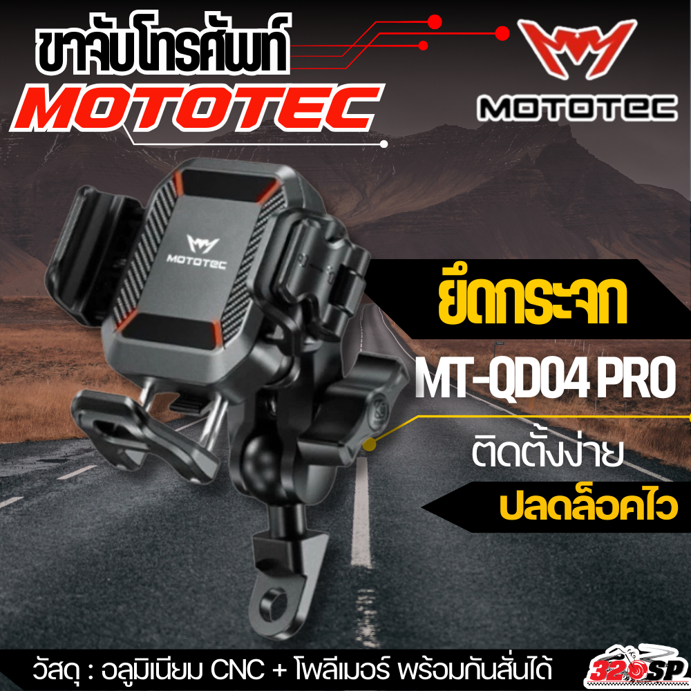 ขาจับโทรศัพท์ ที่จับโทรศัพท์ MOTOTEC MT-QD03 PRO ,MT-QD04 PRO ยึดแฮนด์ ...