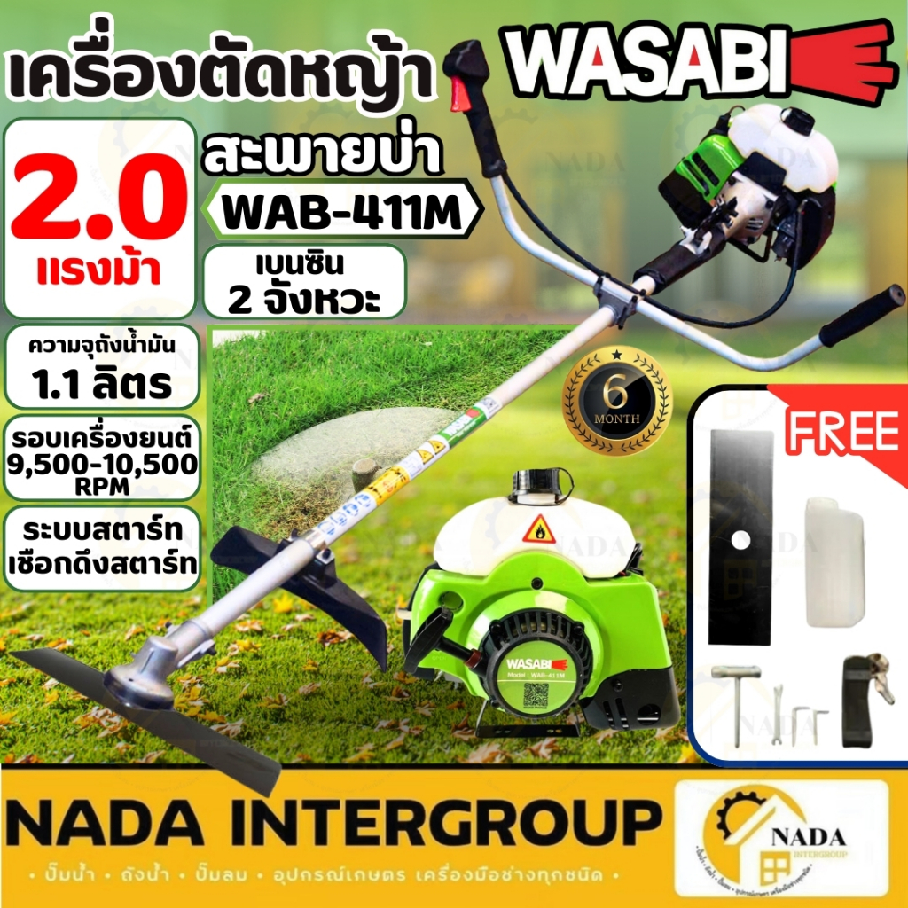 WASABI เครื่องตัดหญ้า สะพายบ่า 2 จังหวะ รุ่น WAB-411M กำลัง 2 แรงม้า ...
