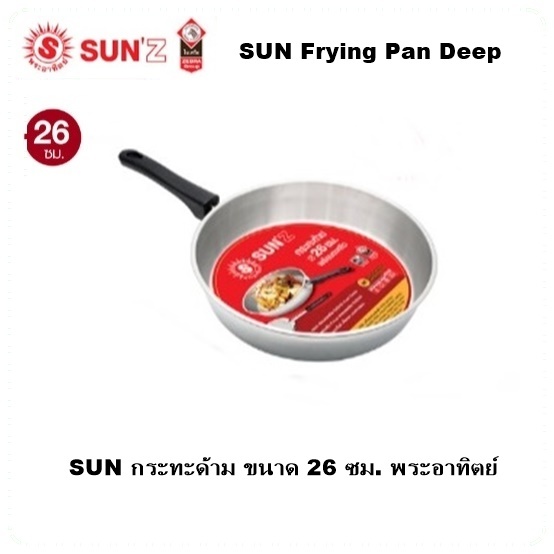 กระทะด้าม พระอาทิตย์ SUN Frying Pan Deep ขนาด 26 ซม.SST430 | Shopee ...