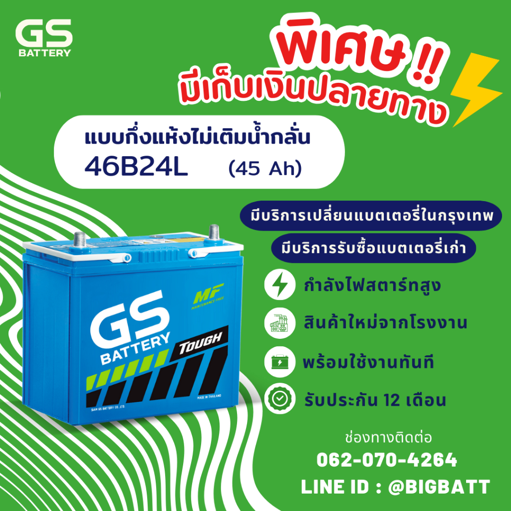 GS Battery 46B24L แบตเตอรี่รถยนต์ แบตรถเก๋ง แบต 45 แอมป์ CCA.421 ไฟแรง ...
