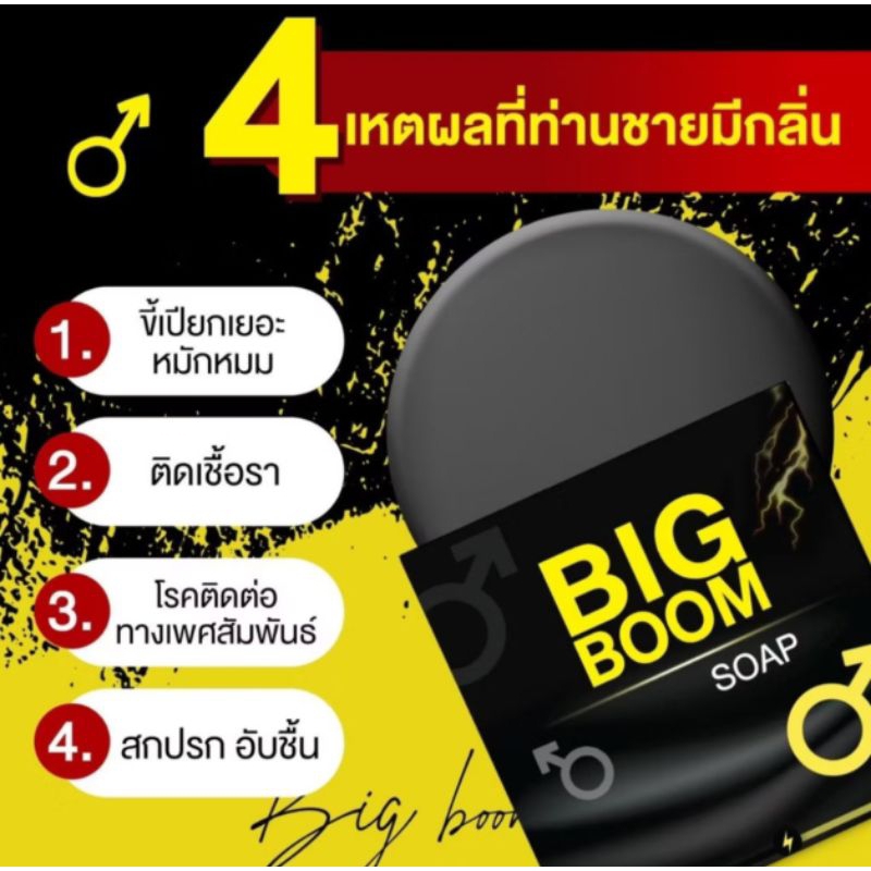 สบู่ BIG BOOM BB SOAP เฉพาะผู้ชาย 30ml. | Shopee Thailand
