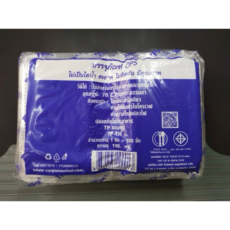 กล่องใส่อาหาร TPAX รุ่น TP- 1H เนื้อ OPS 100ชิ้น/แพค. ความจุ 190 ml ...