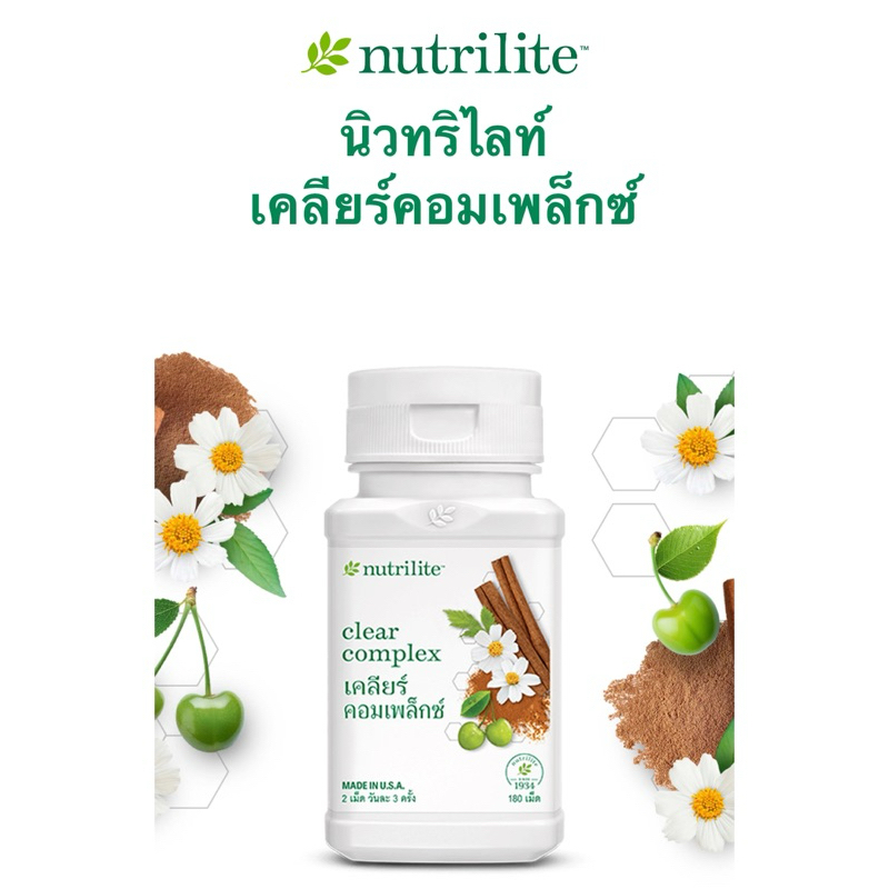 นิวทริไลท์ เคลียร์คอมเพล็กซ์ Nutrilite Clear Complex บรรจุ 180 เม็ดของ ...