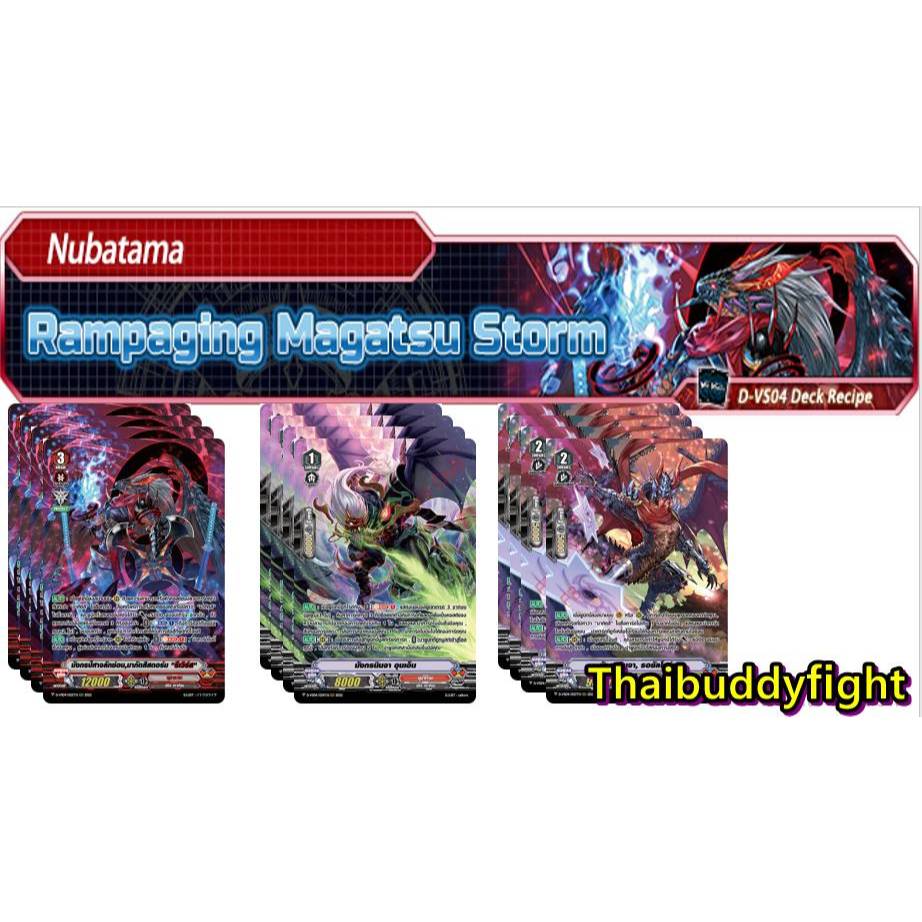 พร้อมส่ง แวนการ์ด Overdress ภาษาไทย MyturnZ (VGT-D-VS04) นุบะทามะ 12 ใบ ฟอยเรืองแสง | Shopee ...