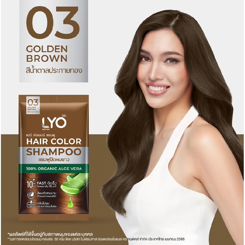 03 สีน้ำตาลประกายทอง [6 ซอง/กล่อง] LYO HAIR COLOR SHAMPOO - ไลโอ แฮร์ ...