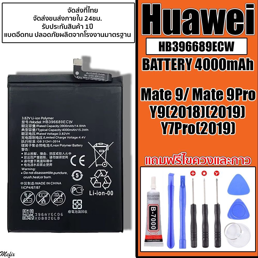 ส่งจากไทย Bettary HUAWEI ใช้ได้กับรุ่น MATE 9/MATE 9PRO/Y9(2018)(2019)/Y7PRO(2019) ความจุแบต ...