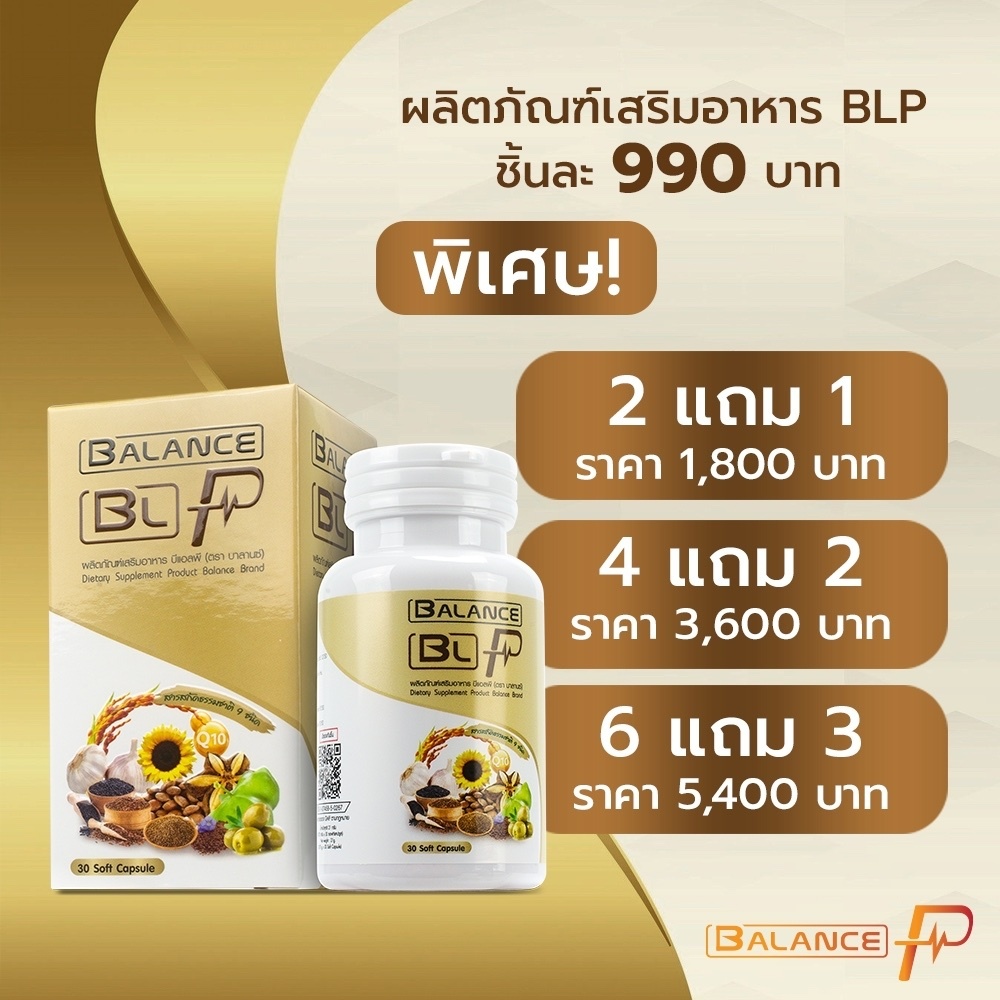 balance p blp บาลานซ์พี สำหรับ เบาหวาน ไขมันในเลือด ลดความดัน ดูแล ...