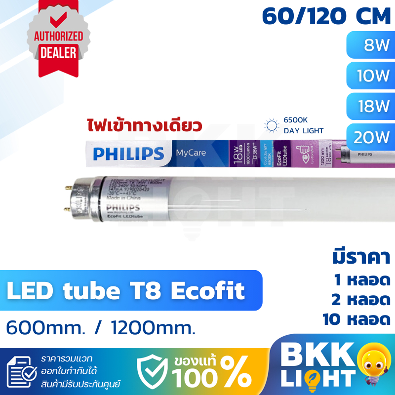 Philips LED tube T8 18w หลอดนีออนฟิลิปส์ รุ่น LED Ecofit แทน ฟลูออเรสเซนท์ ขนาด 1200mm. single ...