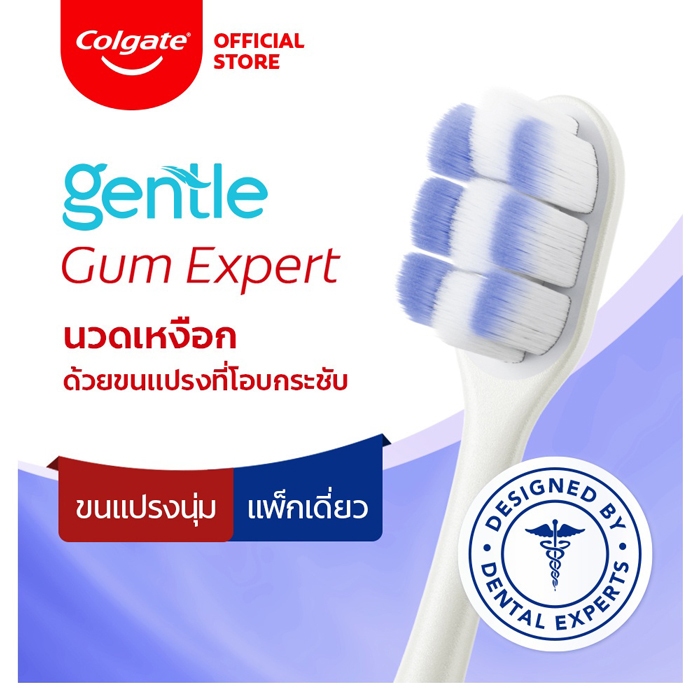 แปรงสีฟัน คอลเกต เจนเทิล กัมเอ็กซ์เปิร์ต Colgate Gentle Gum Expert ...