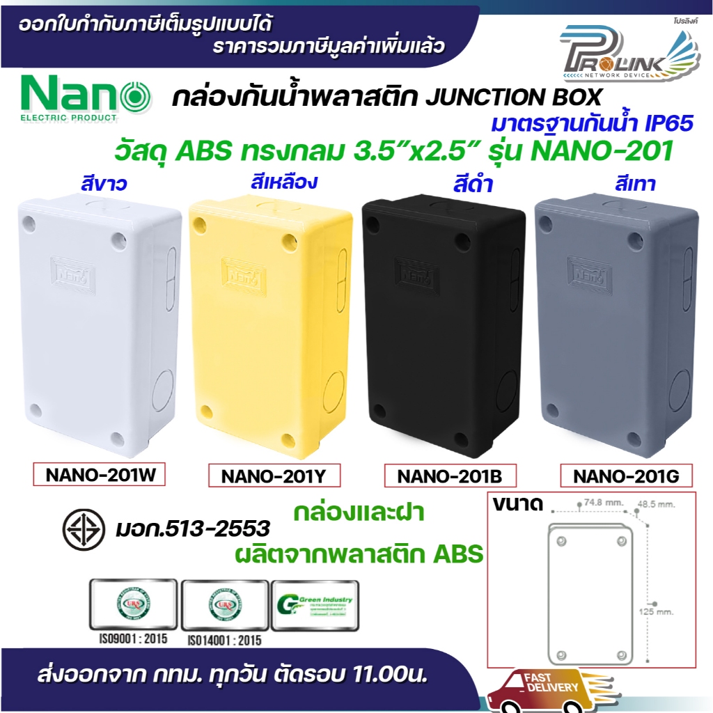 NANO กล่องพักสาย 2x4 ABS รุ่น NANO-201W บล็อคพักสาย Box กันน้ำ สีขาว สีเหลือง สีดำ และสีเทา IP65 ...
