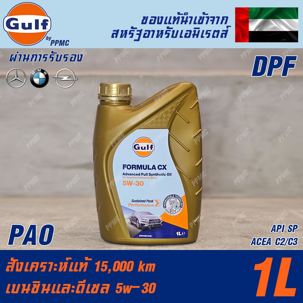 Gulf Formula CX 5w30 น้ำมันเครื่อง เบนซิน และ ดีเซล PAO สังเคราะห์แท้ ...