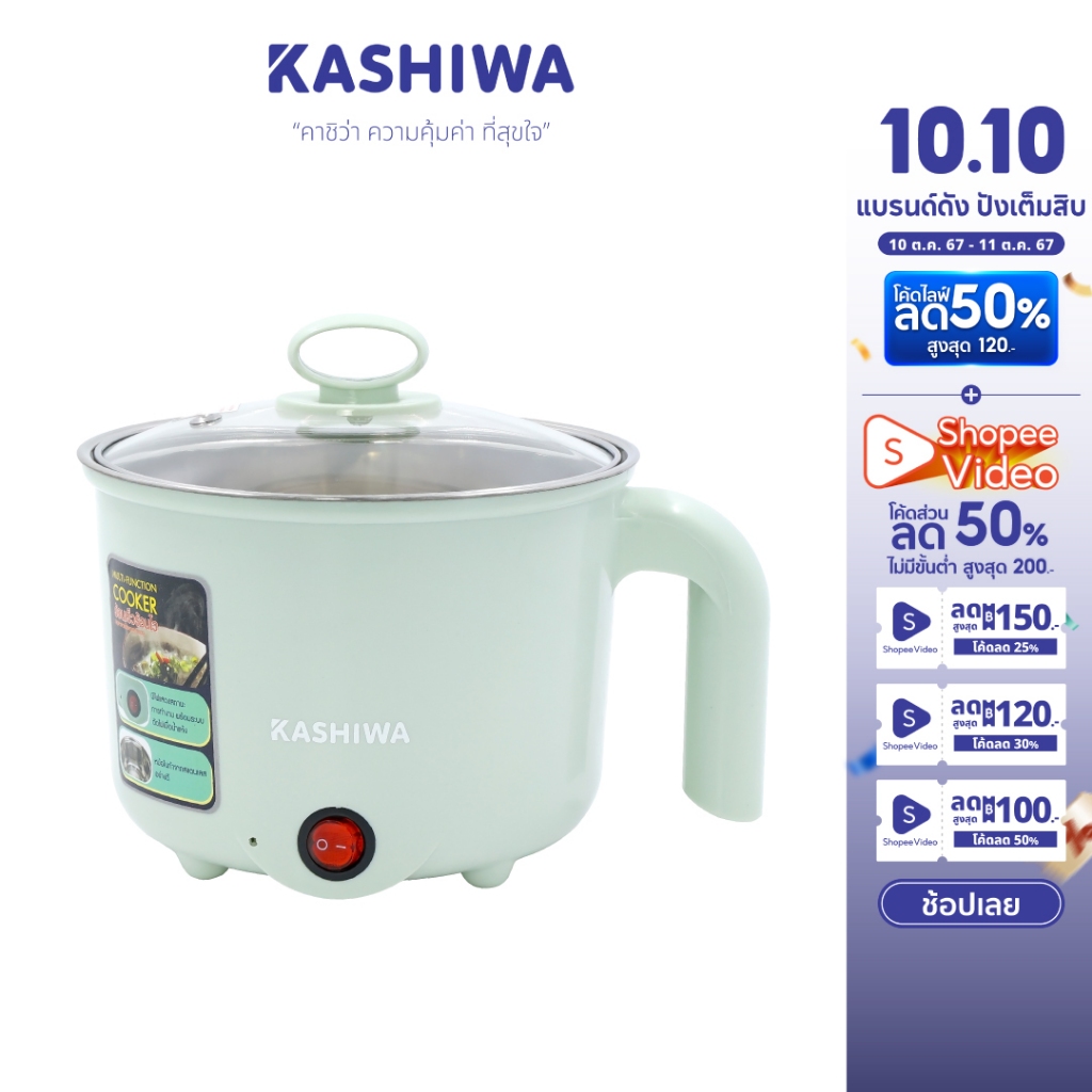 [โค้ดไลฟ์ลด20-50%] KASHIWA หม้อต้มอเนกประสงค์ รุ่น KW-129 หม้อไฟฟ้า | Shopee Thailand