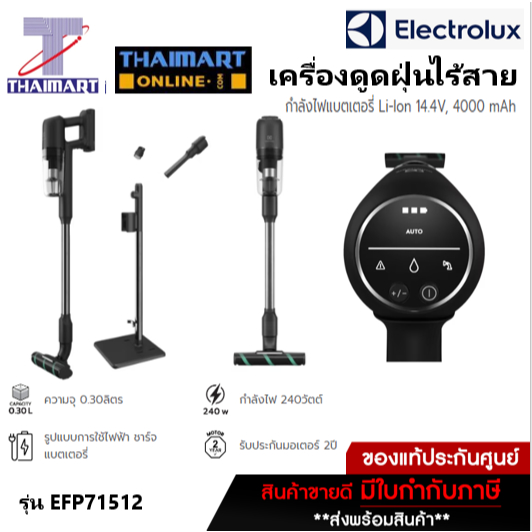 Electrolux เครื่องดูดฝุ่นไร้สาย รุ่น EFP71512 / Thaimart ไทยมาร์ท ...