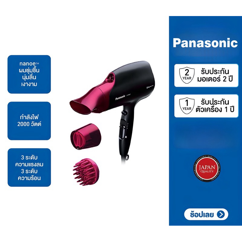 Panasonic nanoe Hair Dryer ไดร์เป่าผม นาโนอี (2,000 วัตต์) รุ่น EH-NA65 ...