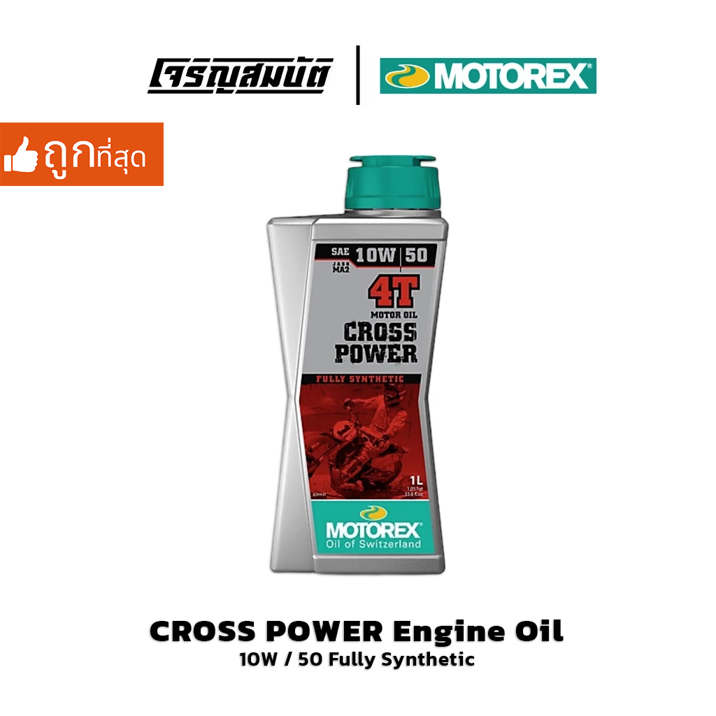 MOTOREX CROSS POWER 4T น้ำมันเครื่อง ขนาด 1 ลิตร (10w/50) | Shopee Thailand