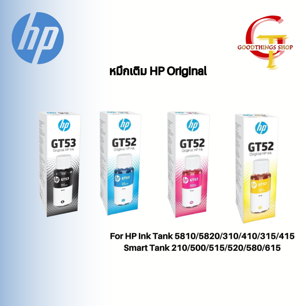 หมึกขวด HP GT53 BK,GT52 C,M, Y Original Ink Bottle ของแท้ 100% รับ ...