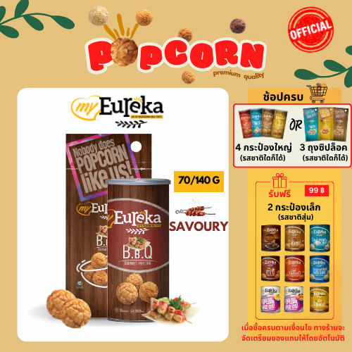 ยูเรก้า ป๊อบคอร์น My Eureka Popcorn B.B.Q 70g/140g | Shopee Thailand