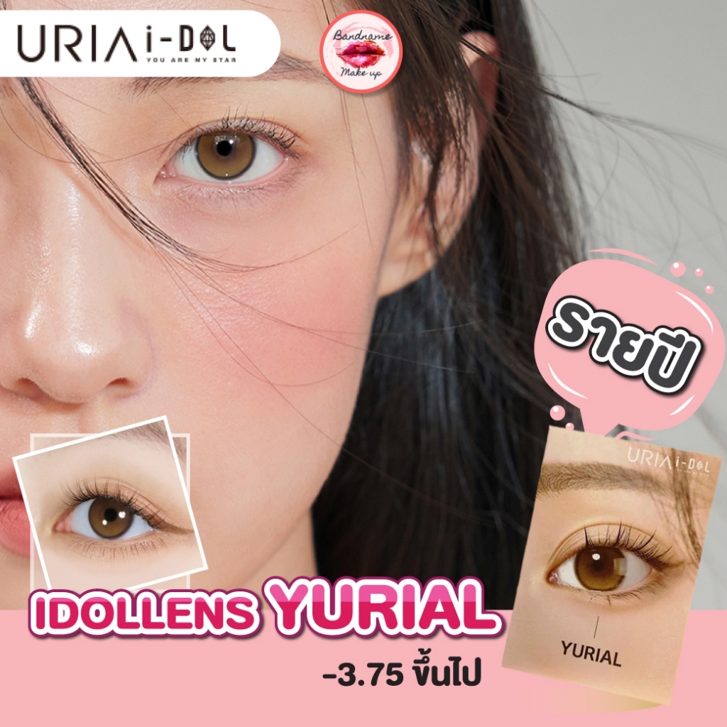 เติมของแล้ว i-DOLLENS รุ่น Yurial ค่าสายตา -3.25ขึ้นไป ฟรีตลับ IDOLLENS ...