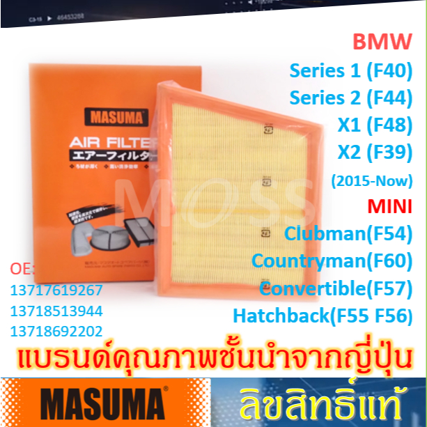 MASUMA กรองอากาศ BMW Series 1(F40) 2(F44) X1(F48) X2(F39) Mini(F54-57 F60) #13717619267 #AFW011 ...