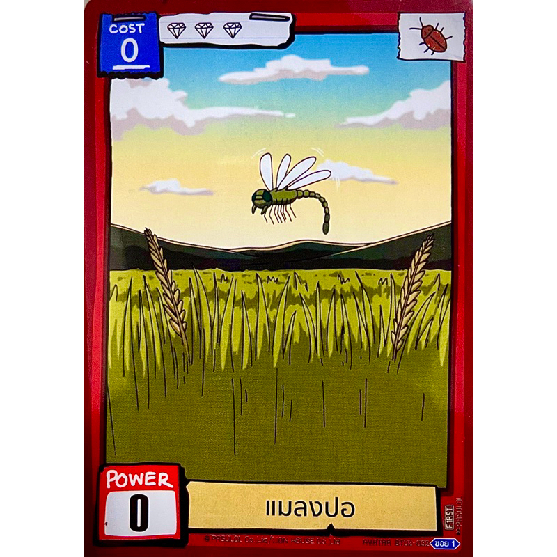 [battle of talingchan] แมลงปอ BT02-032 | Shopee Thailand