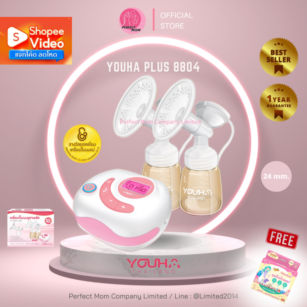 New Youha Plus เครื่องปั๊มนมยูฮาพลัส รุ่นใหม่ขวดสีชา กรวย 24มม.(ประกันศูนย์ 1 ปี) | Shopee Thailand